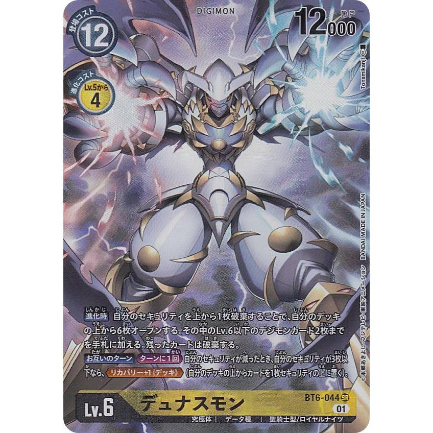 【パラレル】デジモンカードゲーム BT6-044 デュナスモン (SR スーパーレア) ブースター ダブルダイヤモンド (BT-06) : トレカショップ LEAD. - 通販 - Yahoo ...