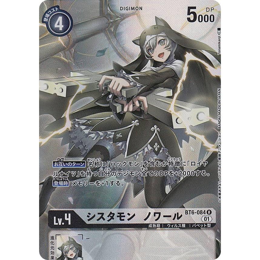 【パラレル】デジモンカードゲーム BT6-084 シスタモン ノワール (R レア) ブースター ダブルダイヤモンド (BT-06) : トレカショップ LEAD. - 通販 - Yahoo ...