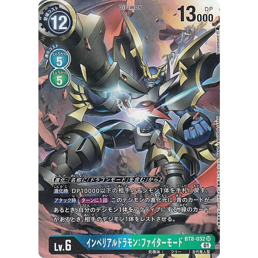【パラレル】デジモンカードゲーム BT8-032 インペリアルドラモン：ファイターモード (SR スーパーレア) : トレカショップ LEAD. - 通販 - Yahoo!ショッピング