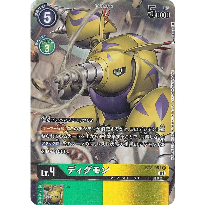 【パラレル】デジモンカードゲーム BT8-051 ディグモン (R レア) :bt8dig262111tts051:トレカショップ LEAD. - 通販 - Yahoo!ショッピング
