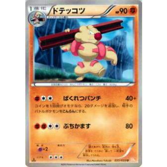 【プレイ用】ポケモンカードゲーム BW6-Bc 035/059 ドテッコツ(アンコモン) 【中古】 : bw6bc035 : トレカショップ LEAD. - 通販 - Yahoo!ショッピング