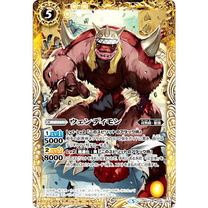 バトルスピリッツ CB07-036 ウェンディモン (R レア) コラボブースター【デジモン 〜決きめろ！カードスラッシュ〜】 : トレカショップ LEAD. - 通販 - Yahoo!ショッピング