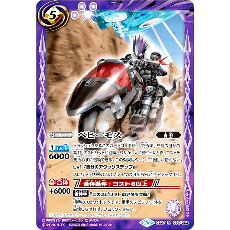 【プレイ用】バトルスピリッツ CB07-051 ベヒーモス (R レア) 【2018】 コラボブースター【デジモン 〜決きめろ！カードスラッシュ〜】【中古】 : トレカショップ LEAD ...