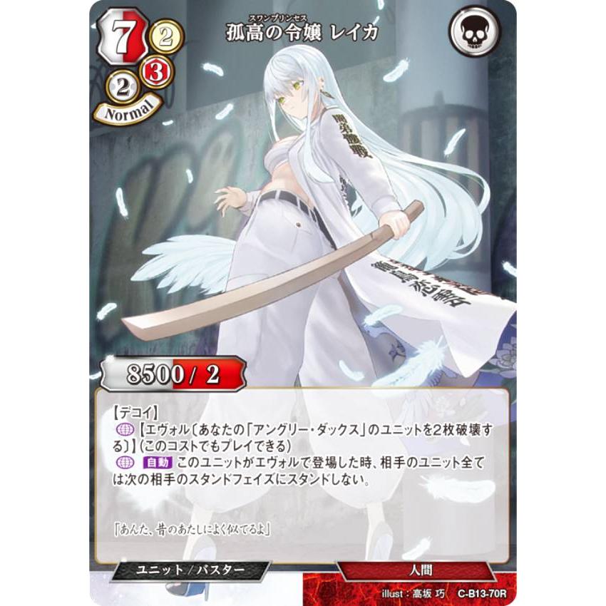 ビルディバイドTCG C-B13-70R 孤高の令嬢 レイカ (R レア) ブースターパック第13弾 舞え、希望の歌をのせて : トレカショップ LEAD. - 通販 - Yahoo!ショッピング