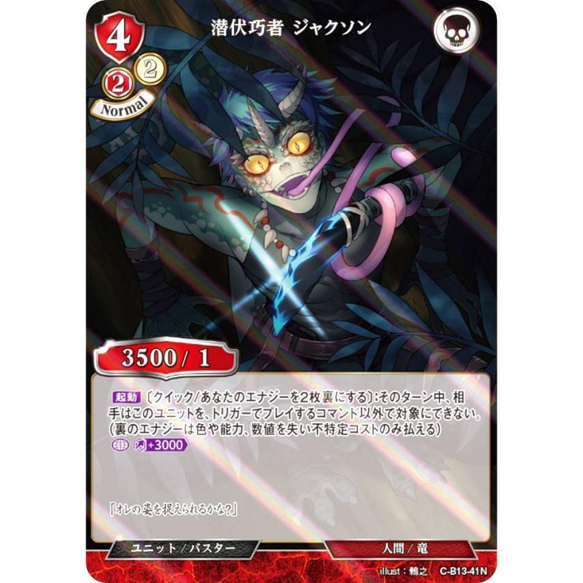 【パラレル】ビルディバイドTCG C-B13-41N 潜伏巧者 ジャクソン (N ノーマル) ブースターパック第13弾 舞え、希望の歌をのせて : トレカショップ LEAD. - 通販 ...