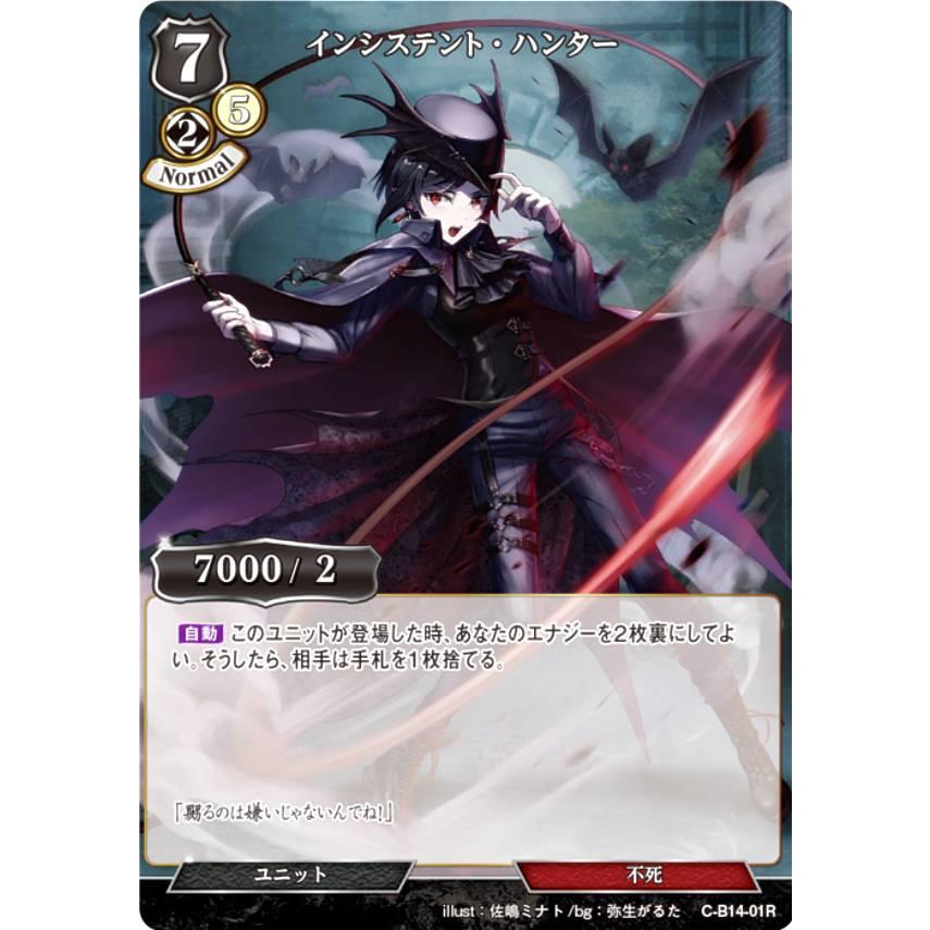 ビルディバイドTCG C-B14-01R インシステント・ハンター (R レア) ブースターパック第14弾 叫べ、深淵の彼方まで : トレカショップ LEAD. - 通販 - Yahoo!ショッピング