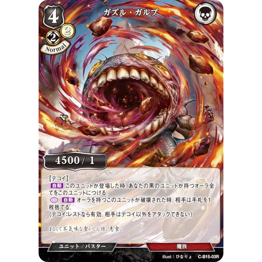 ビルディバイドTCG C-B15-03R ガズル・ガルプ (R レア) ブースターパック第15弾 刻め、魂の鼓動を : cb15bd272409tt003 : トレカショップ LEAD ...