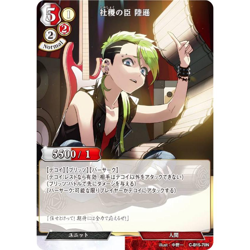 ビルディバイドTCG C-B15-70N 社稷の臣 陸遜 (N ノーマル) ブースターパック第15弾 刻め、魂の鼓動を : トレカショップ LEAD. - 通販 - Yahoo!ショッピング