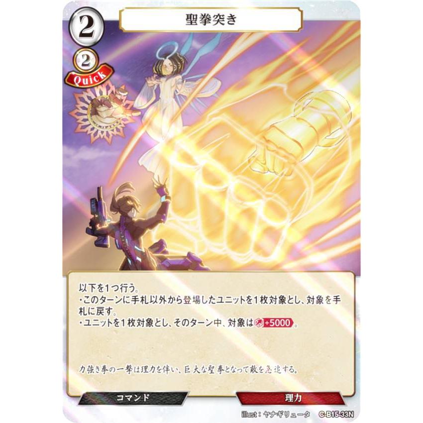 【パラレル】ビルディバイドTCG C-B15-33N 聖拳突き (N ノーマル) ブースターパック第15弾 刻め、魂の鼓動を : トレカショップ LEAD. - 通販 - Yahoo!ショッピング