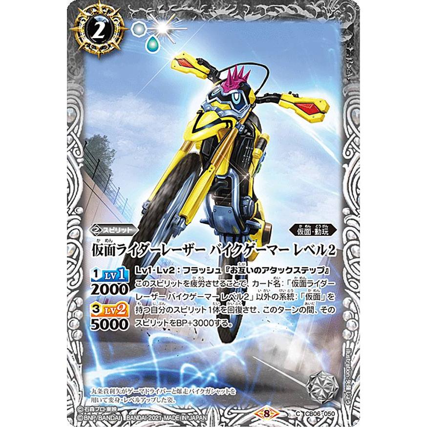 バトルスピリッツ CB20/CB06-050 仮面ライダーレーザー バイクゲーマー レベル2 (C コモン) コラボブースター 仮面ライダー Extra Expansion ...
