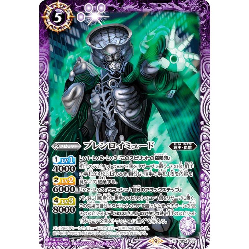 バトルスピリッツ CB24-032 ブレンロイミュード (M マスターレア) コラボブースター 仮面ライダー 最高の相棒 : トレカショップ LEAD. - 通販 - Yahoo!ショッピング