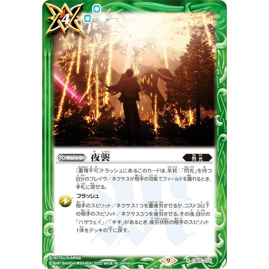 バトルスピリッツ CB25-075 夜襲 (R レア) コラボブースター ガンダム 魔女の切り札 : トレカショップ LEAD. - 通販 - Yahoo!ショッピング