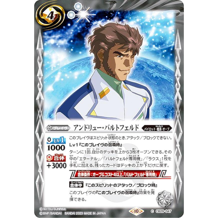 バトルスピリッツ CB29-047 アンドリュー・バルトフェルド (C コモン) コラボブースター ガンダム 魔女の宿命 : トレカショップ LEAD. - 通販 - Yahoo!ショッピング