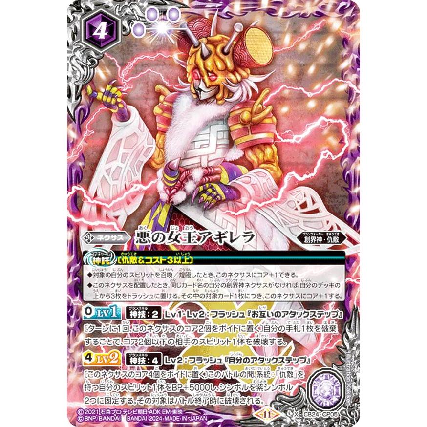 バトルスピリッツ CB31/CB24-CP05 悪の女王アギレラ (Xレア) コラボブースター 仮面ライダー Exceed the limit : cb31142409tt049 : トレカ ...