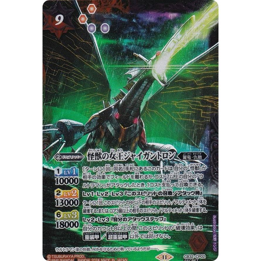 【SECRET】バトルスピリッツ CB32-CP02 怪獣の女王ジャイガントロン (CP キャンペーン) コラボブースター ウルトラマン イマジネーションパワー : トレカショップ LEAD ...
