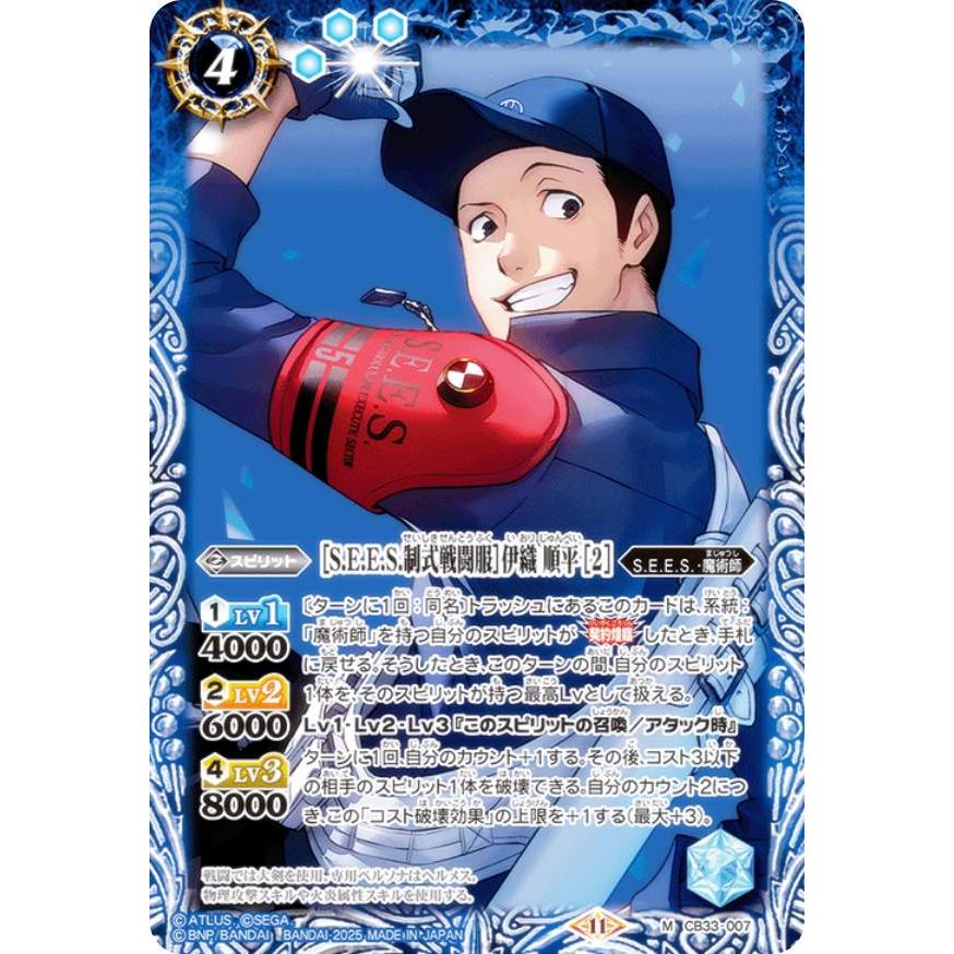 バトルスピリッツ CB33-007 [S.E.E.S.制式戦闘服]伊織 順平 [2] (M マスターレア) コラボブースター ペルソナ3 リロード : トレカショップ LEAD. - 通販 ...