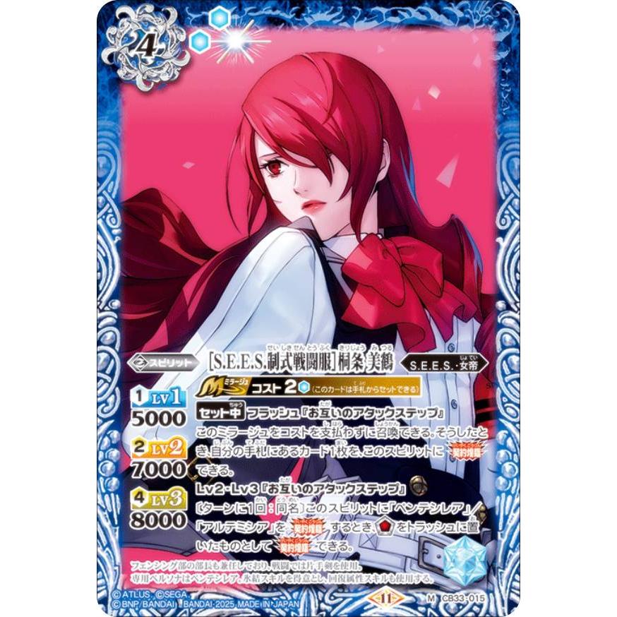 バトルスピリッツ CB33-015 [S.E.E.S.制式戦闘服]桐条 美鶴 (M マスターレア) コラボブースター ペルソナ3 リロード : トレカショップ LEAD. - 通販 ...