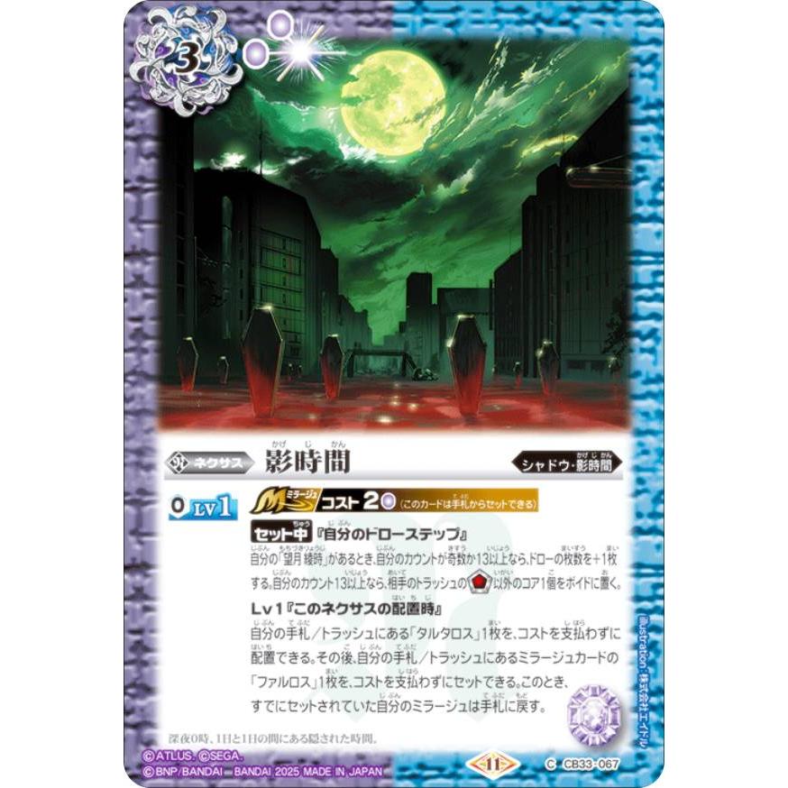 バトルスピリッツ CB33-067 影時間 (C コモン) コラボブースター ペルソナ3 リロード : トレカショップ LEAD. - 通販 - Yahoo!ショッピング