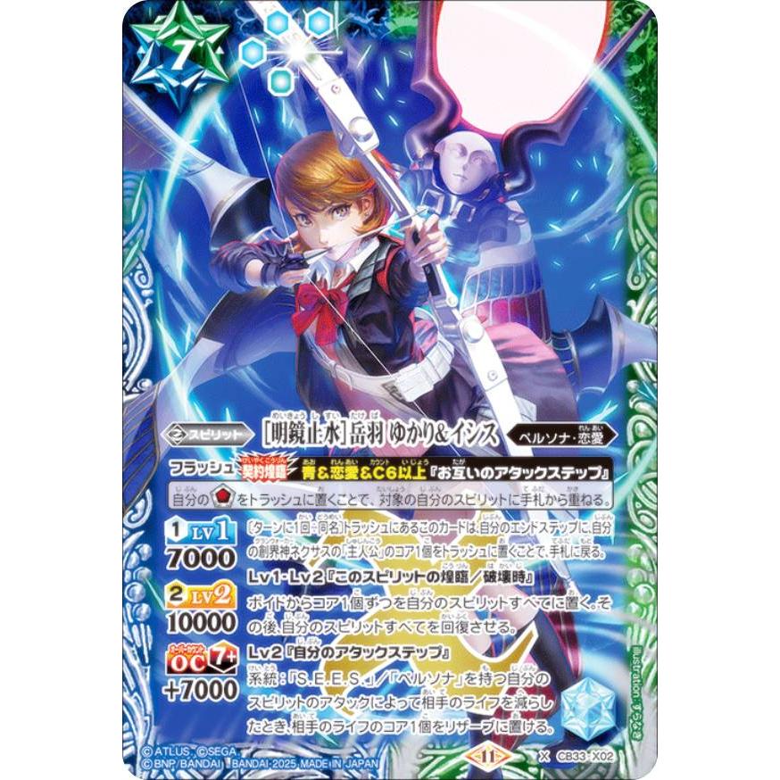 バトルスピリッツ CB33-X02 [明鏡止水]岳羽 ゆかり＆イシス (Xレア) コラボブースター ペルソナ3 リロード : トレカショップ LEAD. - 通販 - Yahoo!ショッピング