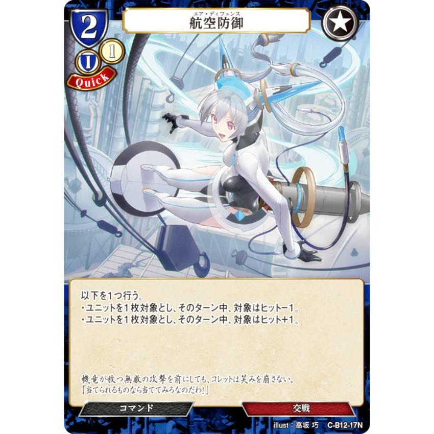 ビルディバイドTCG C-B12-17N 航空防御 (N ノーマル) ブースターパック第12弾 風よ、竜の叫びを聞け : トレカショップ LEAD. - 通販 - Yahoo!ショッピング