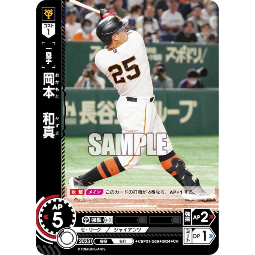 【パラレル】ドリームオーダー CBP01-G09 岡本 和真 読売ジャイアンツ (CH コモンホロ) セ・リーグ ブースターパック 2024 Vol.1 : トレカショップ LEAD ...
