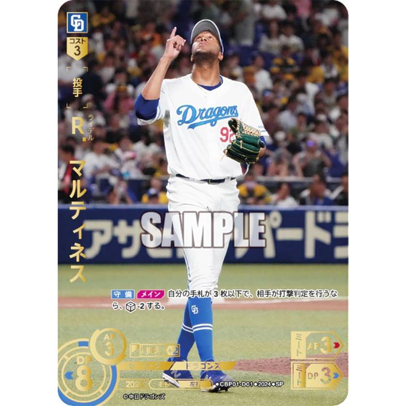 【スペシャルパラレル】ドリームオーダー CBP01-D01 R．マルティネス 中日ドラゴンズ (SP スペシャル) セ・リーグ ブースターパック 2024 Vol.1 : トレカショップ ...