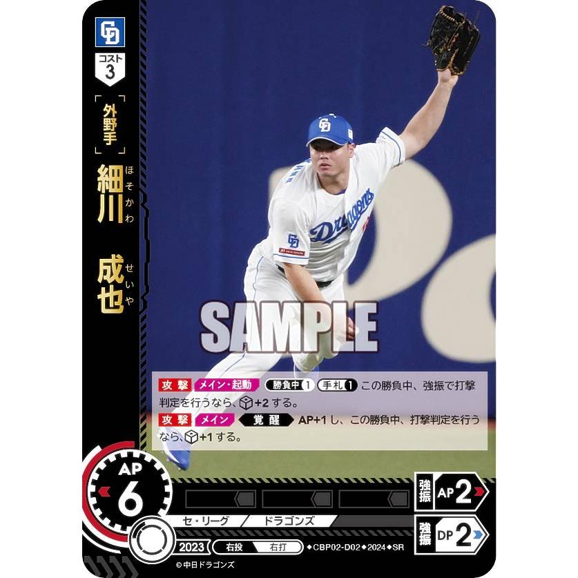 ドリームオーダー CBP02-D02 細川 成也 中日ドラゴンズ (SR スーパーレア) セ・リーグ ブースターパック 2024 Vol.2 : トレカショップ LEAD. - 通販 ...