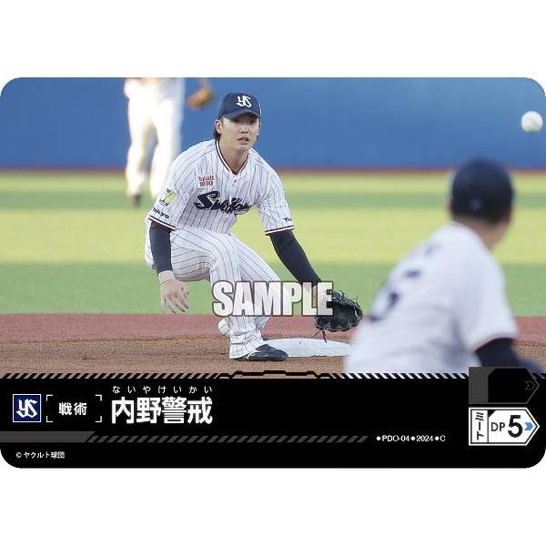 ドリームオーダー CBP02/PDO-04 内野警戒 東京ヤクルトスワローズ (C コモン) セ・リーグ ブースターパック 2024 Vol.2 : cbp02292406tt083 ...