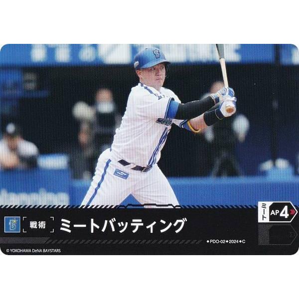 ドリームオーダー CBP03/PDO-02 ミートバッティング 横浜DeNAベイスターズ (C コモン) セ・リーグ ブースターパック 2024 Vol.3 : トレカショップ LEAD ...