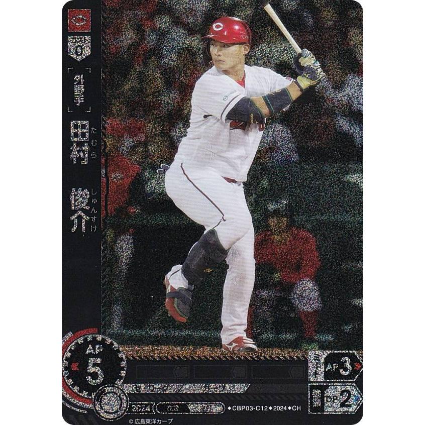 【パラレル】ドリームオーダー CBP03-C12 田村 俊介 広島東洋カープ (CH コモンホロ) セ・リーグ ブースターパック 2024 Vol.3 : トレカショップ LEAD. - 通販 ...
