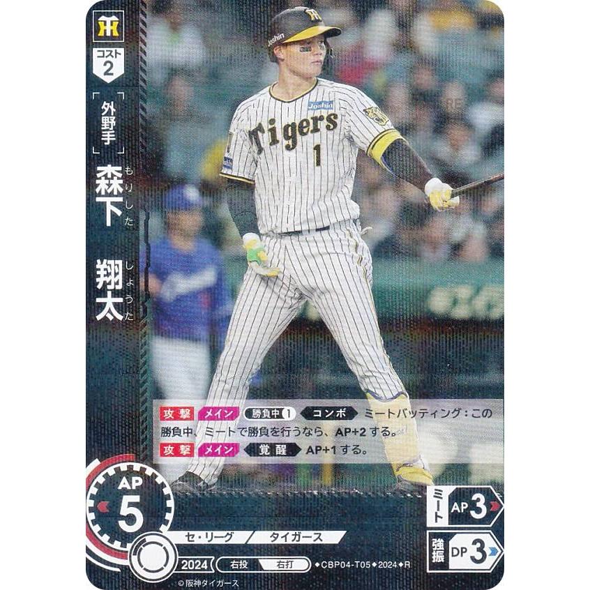 ドリームオーダー CBP04-T05 森下 翔太 阪神タイガース (R レア ドリームオーダー CBP04-T05 森下 翔太 阪神タイガース (R レア
