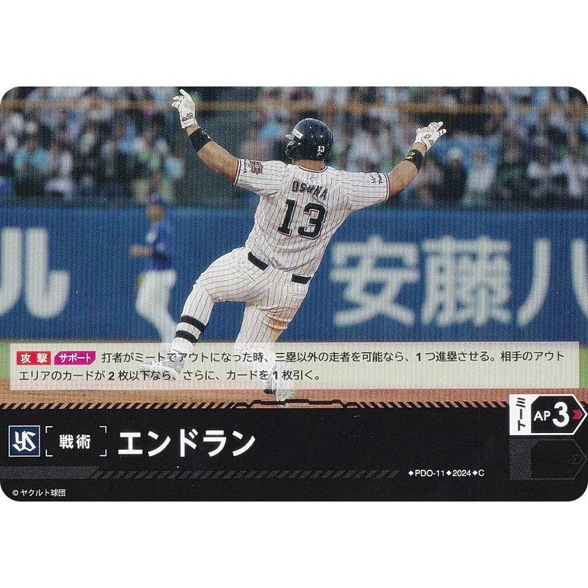 ドリームオーダー CBP04/PDO-11 エンドラン 東京ヤクルトスワローズ (C コモン) セ・リーグ ブースターパック 2024 Vol.4 : トレカショップ LEAD. - 通販 ...