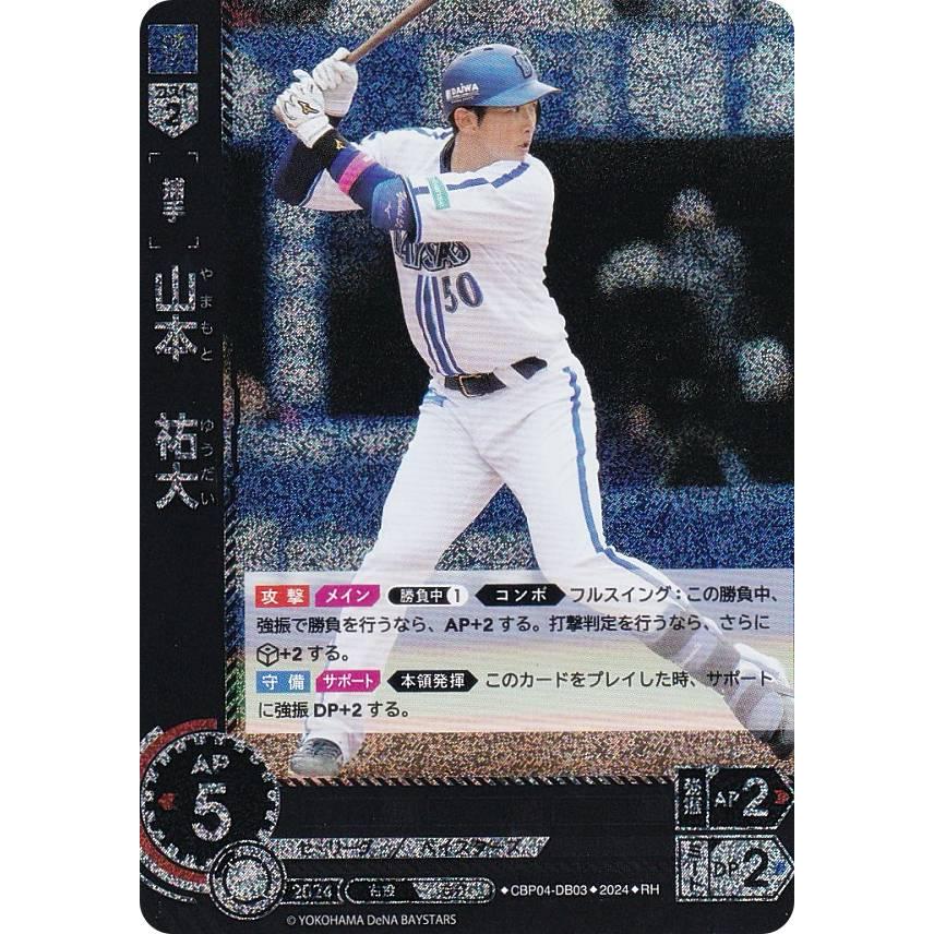 【パラレル】ドリームオーダー CBP04-DB03 山本 祐大横浜DeNAベイスターズ (RH レアホロ) セ・リーグ ブースターパック 2024 Vol.4 : トレカショップ LEAD ...