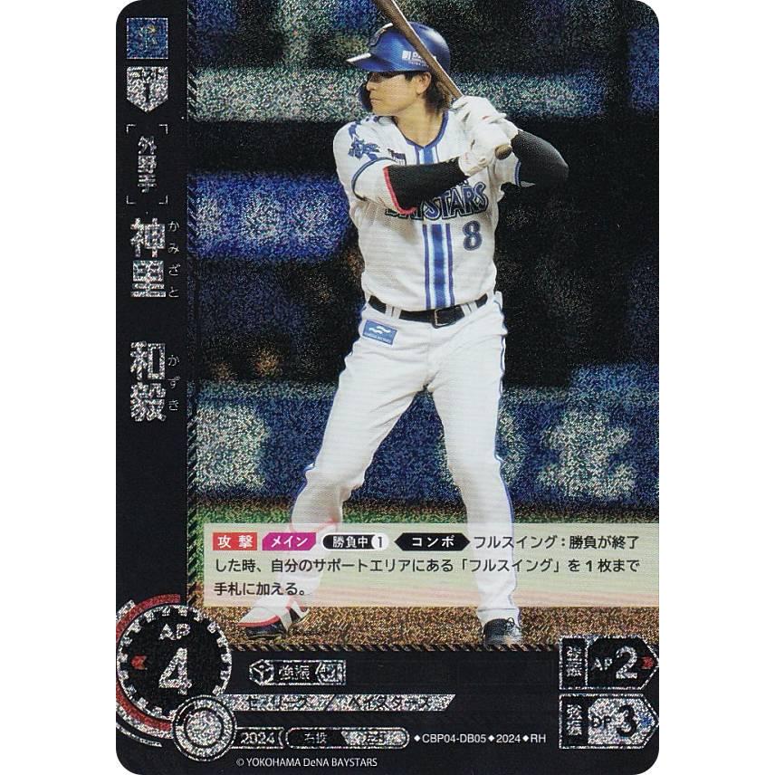 【パラレル】ドリームオーダー CBP04-DB05 神里 和毅横浜DeNAベイスターズ (RH レアホロ) セ・リーグ ブースターパック 2024 Vol.4 : トレカショップ LEAD ...