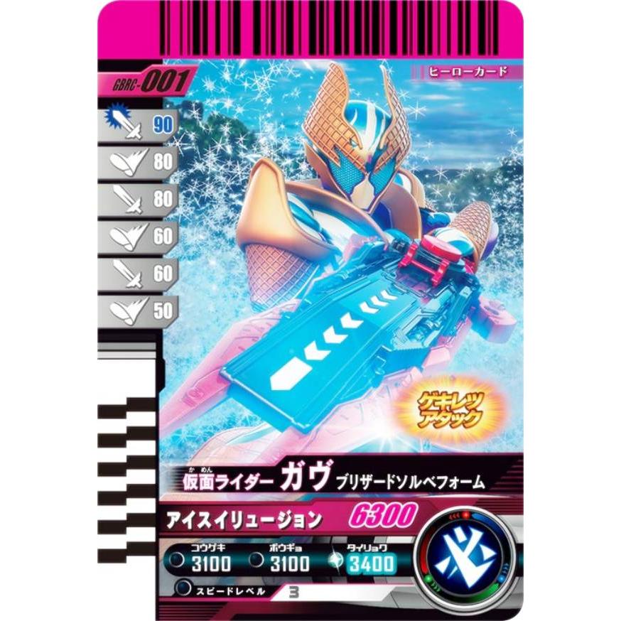 仮面ライダーバトル ガンバレジェンズ GBRC-001 仮面ライダーガヴ ブリザードソルベフォーム (☆☆) ガンバライドクロニクル ブースター : トレカショップ LEAD. - 通販 ...