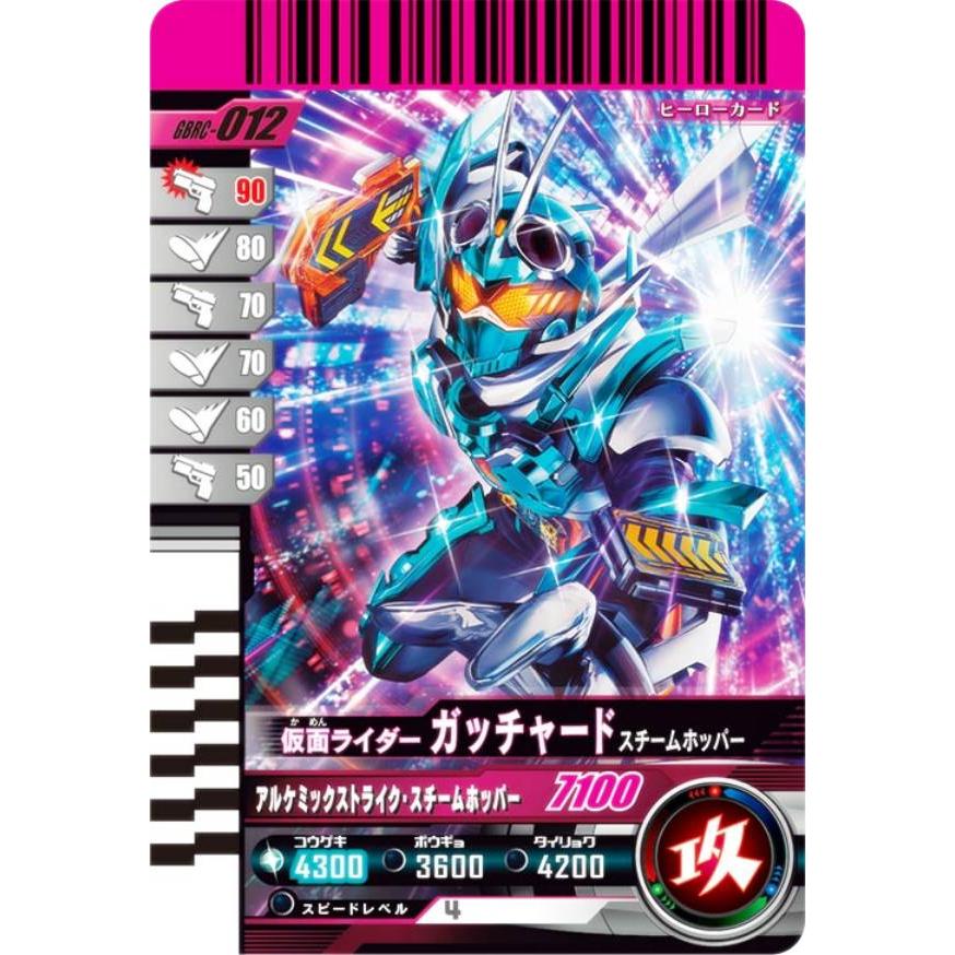 仮面ライダーバトル ガンバレジェンズ GBRC-012 仮面ライダーガッチャード スチームホッパー (☆) ガンバライドクロニクル ブースター : トレカショップ LEAD. - 通販 ...