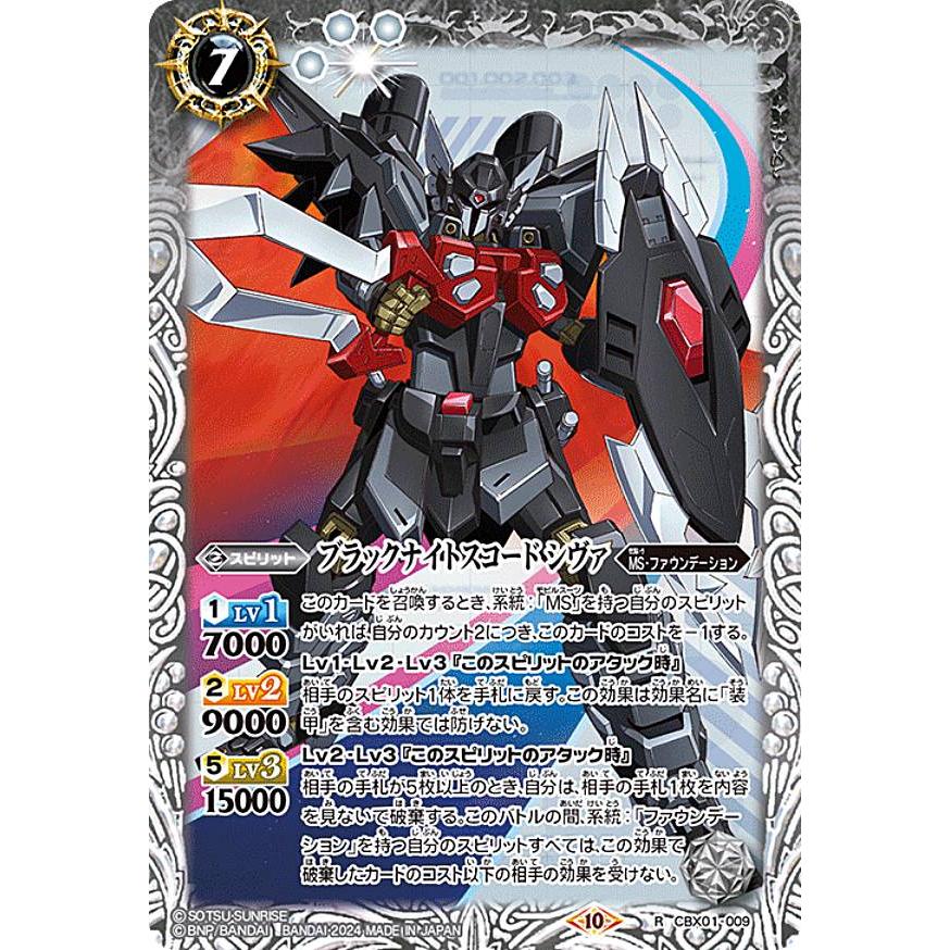 バトルスピリッツ CBX01-009 ブラックナイトスコード シヴァ (R レア) コラボブースターEX 運命と自由 : トレカショップ LEAD. - 通販 - Yahoo!ショッピング