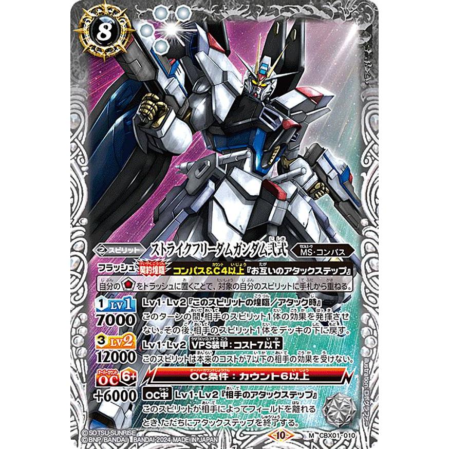 バトルスピリッツ CBX01-010 ストライクフリーダム弐式 (M マスターレア) コラボブースターEX 運命と自由 : トレカショップ LEAD. - 通販 - Yahoo!ショッピング