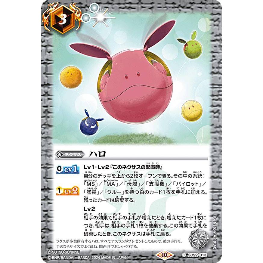 【レリーフ加工版】バトルスピリッツ CBX01/SD52-013 ハロ (C コモン) コラボブースターEX 運命と自由 : トレカショップ LEAD. - 通販 - Yahoo!ショッピング