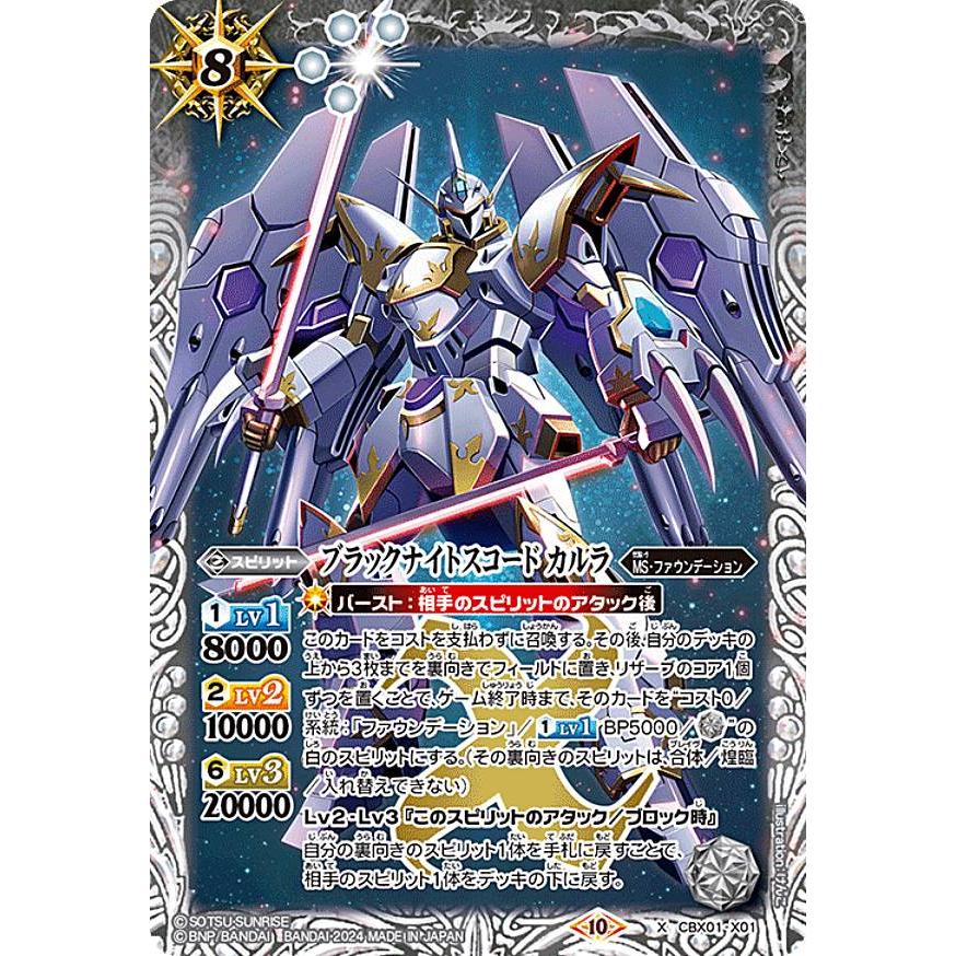 バトルスピリッツ CBX01-X01 ブラックナイトスコード カルラ (Xレア) コラボブースターEX 運命と自由 : トレカショップ LEAD. - 通販 - Yahoo!ショッピング