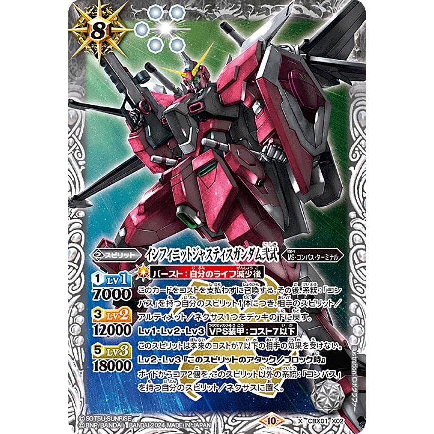 バトルスピリッツ CBX01-X02 インフィニットジャスティス弐式 (Xレア) コラボブースターEX 運命と自由 : トレカショップ LEAD. - 通販 - Yahoo!ショッピング
