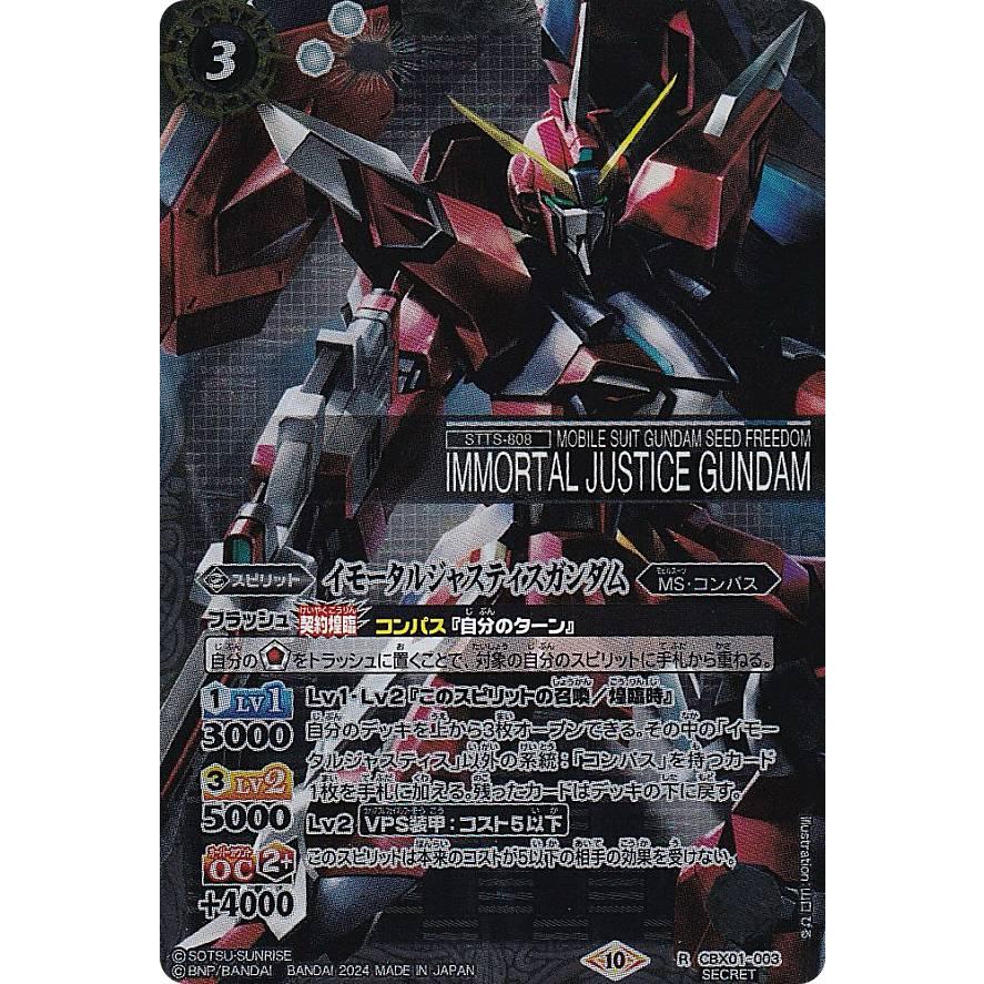 【SECRET】バトルスピリッツ CBX01-003 イモータルジャスティス (R レア) コラボブースターEX 運命と自由 :cbx01032402tt046:トレカショップ LEAD ...