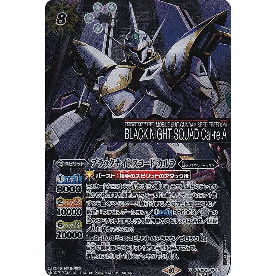 【SECRET】バトルスピリッツ CBX01-X01 ブラックナイトスコード カルラ (Xレア) コラボブースターEX 運命と自由 : トレカショップ LEAD. - 通販 - Yahoo ...