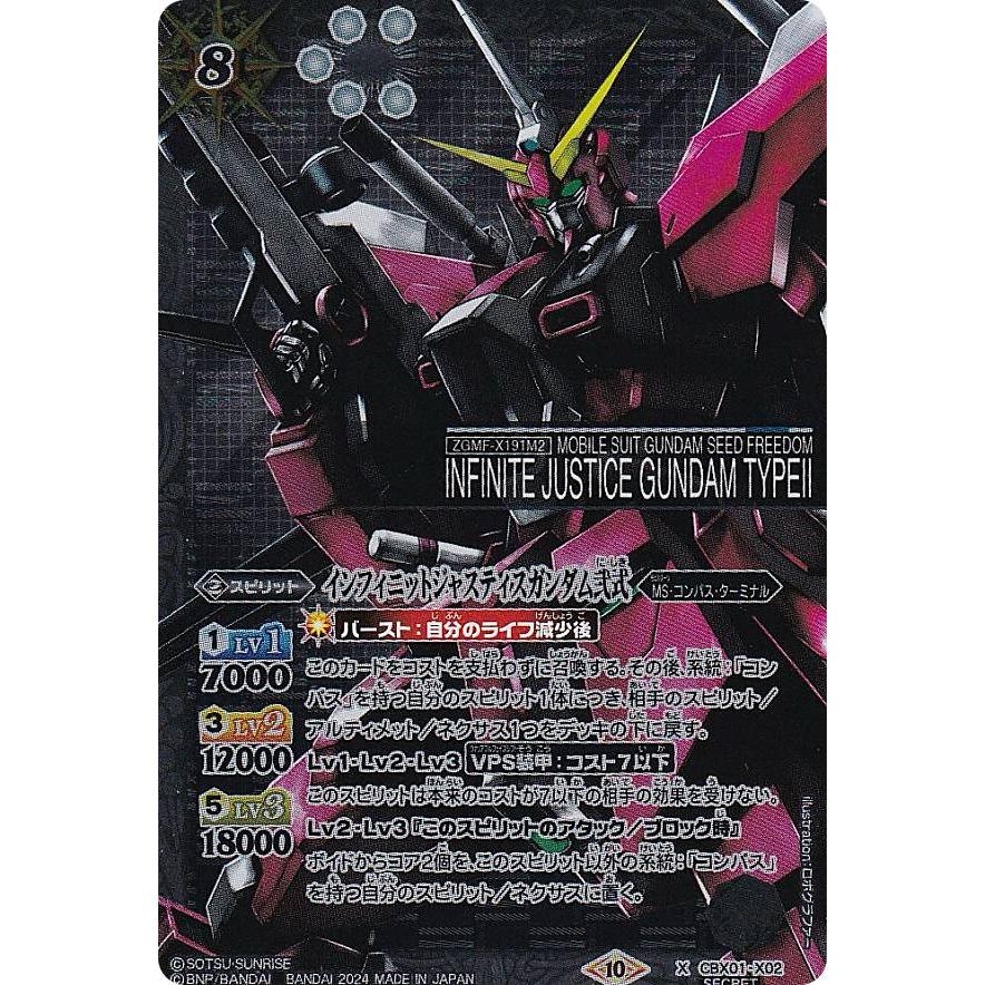 【SECRET】バトルスピリッツ CBX01-X02 インフィニットジャスティス弐式 (Xレア) コラボブースターEX 運命と自由 : トレカショップ LEAD. - 通販 - Yahoo ...