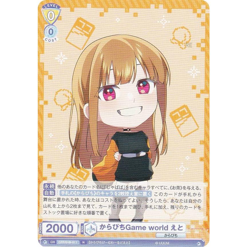 ヴァイスシュヴァルツブラウ CFP/01B-011 からぴちGame world えと (N ノーマル) ブースターパック カラフルピーチ : トレカショップ LEAD. - 通販 ...