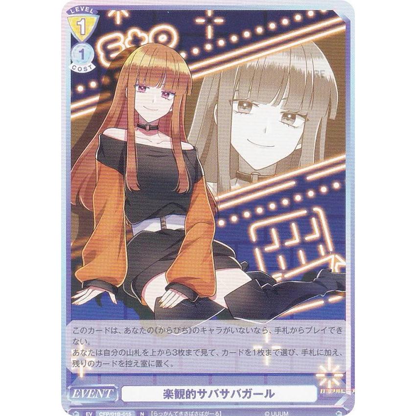 ヴァイスシュヴァルツブラウ CFP/01B-015 楽観的サバサバガール (N ノーマル) ブースターパック カラフルピーチ : cfp1b282406tt015 : トレカショップ LEAD ...