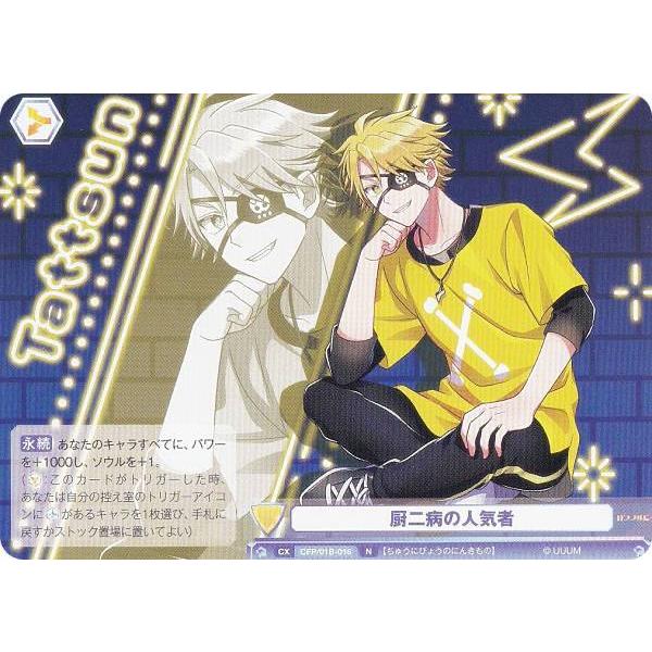 ヴァイスシュヴァルツブラウ CFP/01B-016 厨二病の人気者 (N ノーマル) ブースターパック カラフルピーチ : トレカショップ LEAD. - 通販 - Yahoo!ショッピング