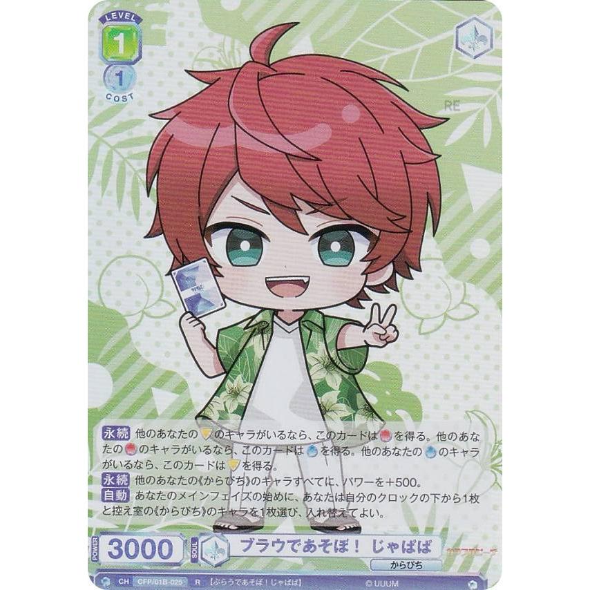 ヴァイスシュヴァルツブラウ CFP/01B-025 ブラウであそぼ！ じゃぱぱ (R レア) ブースターパック カラフルピーチ : トレカショップ LEAD. - 通販 - Yahoo!ショッピング