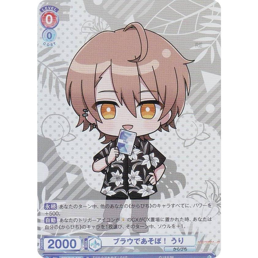 ヴァイスシュヴァルツブラウ CFP/01B-040 ブラウであそぼ！ うり (R レア) ブースターパック カラフルピーチ :cfp1b282406tt040:トレカショップ LEAD ...