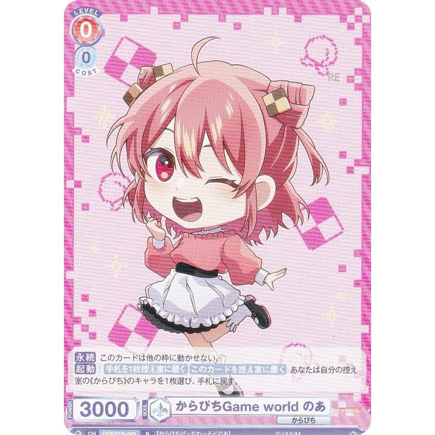 ヴァイスシュヴァルツブラウ CFP/01B-045 からぴちGame world のあ (N ノーマル) ブースターパック カラフルピーチ : cfp1b282406tt045 : トレカ ...